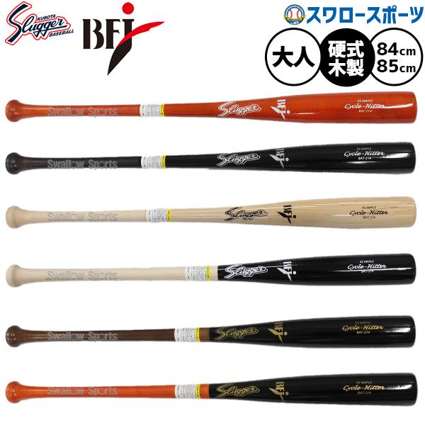 ●商品名：野球 久保田スラッガー 限定 バット 硬式 木製 硬式木製バット メープル 214型 くり抜きなし LT25-UB7 野球用品 スワロースポーツ●カラー：B、D、L、M、N、P●サイズ：84cm、85cm●メープルバット 214型...