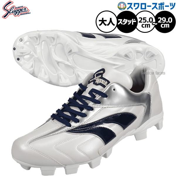 ●商品名：野球 久保田スラッガー スパイク ポイント スタッド 樹脂底 大人用 一般用 野球スパイク RSP19-NV 野球用品スワロースポーツ●カラー：ホワイト×ネイビー●サイズ：25.0〜29.0cm●素材：人工皮革特集検索キーワード：...