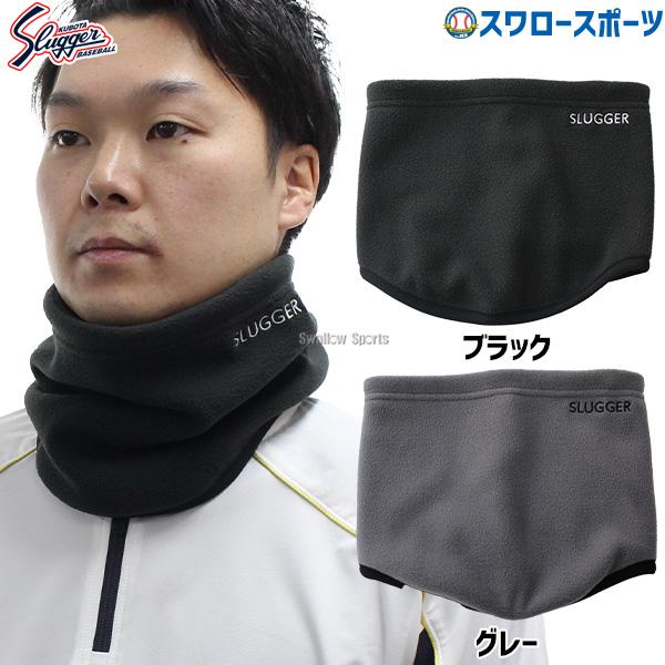 ●商品名：野球 久保田スラッガー ネックウォーマー ウェア ウエア ウェアアクセサリー 大人用 一般用 SW-15 野球用品スワロースポーツ●カラー：ブラック、グレー●素材：フリース特集検索キーワード：●※在庫：○には取寄せ品も含んでおり、...
