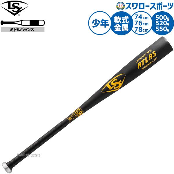 ●商品名：野球 ルイスビルスラッガー バット 軟式金属バット 軟式野球 軟式用 74cm 500g 76cm 520g 78cm 550g トップバランス 少年用 ジュニア用 子供用 LJJRATTBF LOUISVILLE 野球用品スワロ...