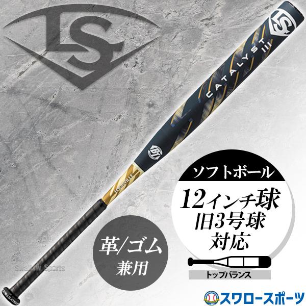 ●商品名：野球 ルイスビルスラッガー ソフトボール用 バット 複合バット ソフト用 革 ゴム 兼用 12インチ球対応 旧3号球 84cm 85cm 710g 720g 大人用 一般用 LJKSCTMBE LOUISVILLE 野球用品スワロ...