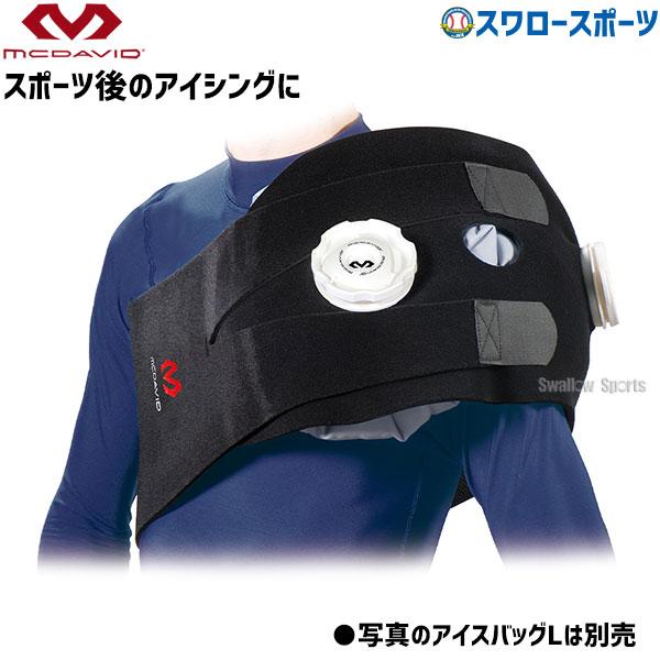 ●商品名：10％OFF 野球 マクダビッド アイシングラップTSL M2031 アイシング アイシング固定 ク―ルダウン 故障予防 野球用品 スワロ―スポ―ツ●サイズ：幅25cm×137cm●写真のアイスバッグは別売り装着時にアイスバッグの...