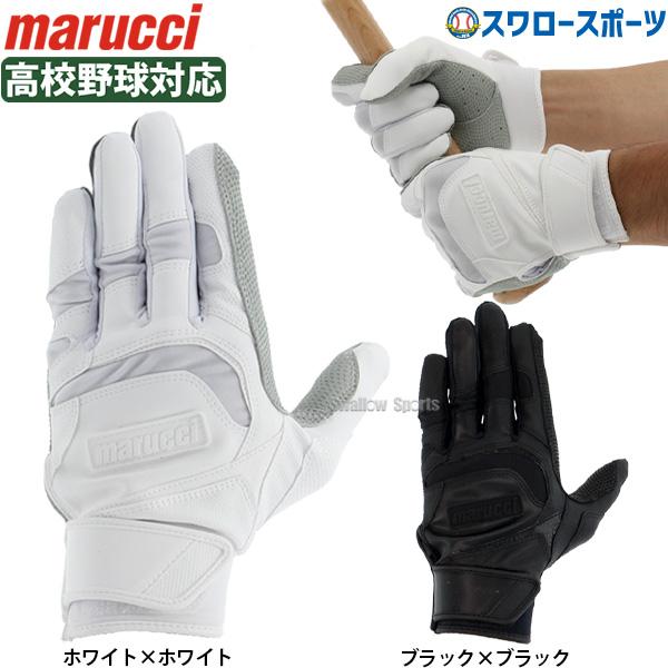 ●商品名：野球 マルーチ マルッチ野球 JAPAN SIGNATURE バッティンググローブ バッティング手袋 バッティンググラブ 両手用 高校野球対応 MBGJSGN3 marucci 野球用品 スワロースポーツ●サイズ：XS、S、M、L...