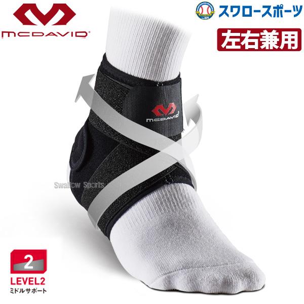 ●商品名：野球 マクダビッド McDavid サポーター フィギュア8 アンクルラップ 左右兼用 M4321 野球用品 スワロ―スポ―ツ●カラー：ブラック(BK)●サイズ(シューズサイズ/cm)：S：21.0〜23.5　M：23.5〜26....