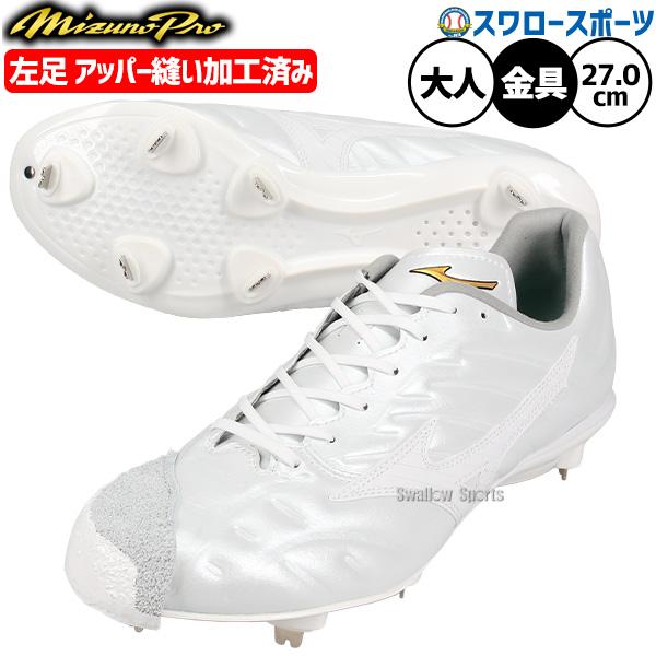 ●商品名：野球 ミズノ 限定 スパイク ミズノプロ ライトレボプロ2 左足アッパー縫い加工済み 大人 一般 高校野球 樹脂底 金属 埋め込み 11GM2400AKZ MIZUNO 野球用品 スワロースポーツ●左足アッパー縫い加工済み●カラー...