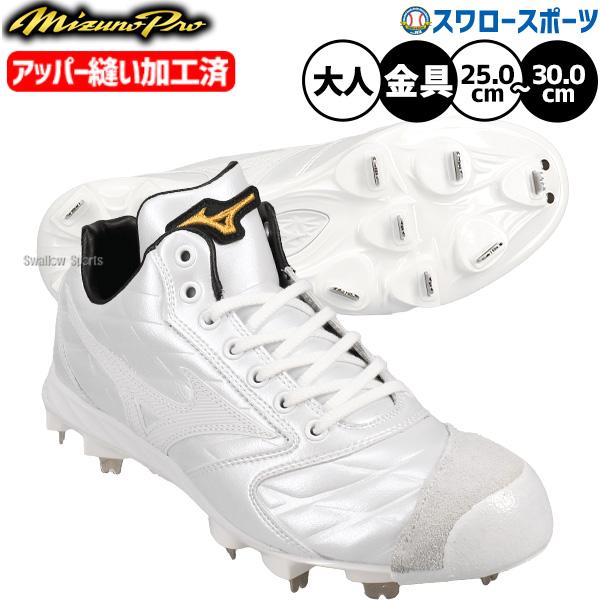 ●商品名：野球 ミズノ ミズノプロ スピードレボ スパイク 白スパイク 右足アッパー縫い加工済み ヒモ 金具 金属 樹脂底 埋め込み 限定 大人用 一般用 野球スパイク 11GM2600AKZ MIZUNO 野球用品スワロースポーツ●右足ア...