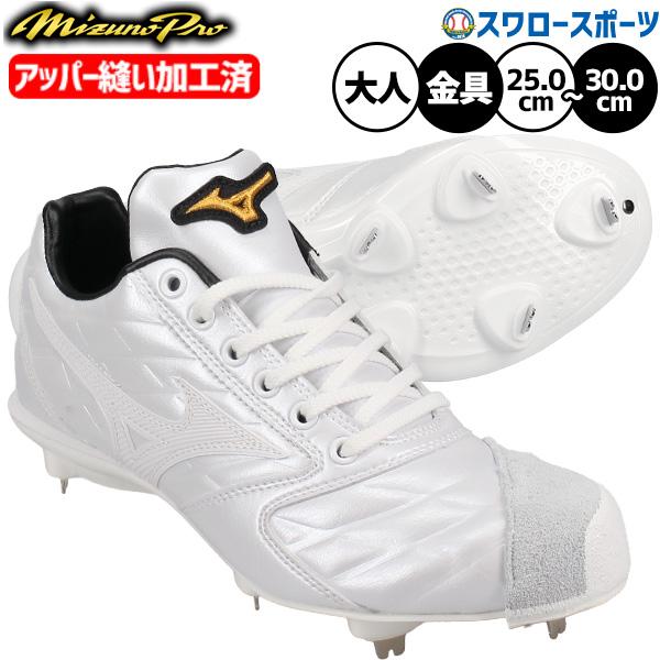 ●商品名：野球 ミズノ ミズノプロ ライトレボ スパイク 白スパイク 高校野球対応 右足アッパー縫い加工済み ヒモ 金具 金属 樹脂底 埋め込み 限定 大人用 一般用 野球スパイク 11GM2640AKZ MIZUNO 野球用品スワロースポ...