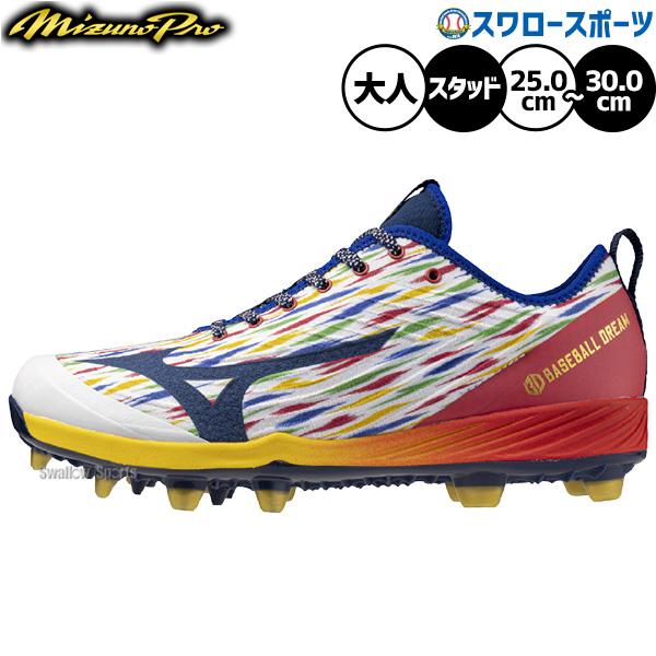 ●商品名：野球 ミズノプロ クッションレボ スパイク ポイント スタッド 樹脂底 限定 大人用 一般用 野球スパイク 11GP263001 MIZUNO 野球用品スワロースポーツ【予約購入について】・発売前の商品を予約購入できるサービスです...