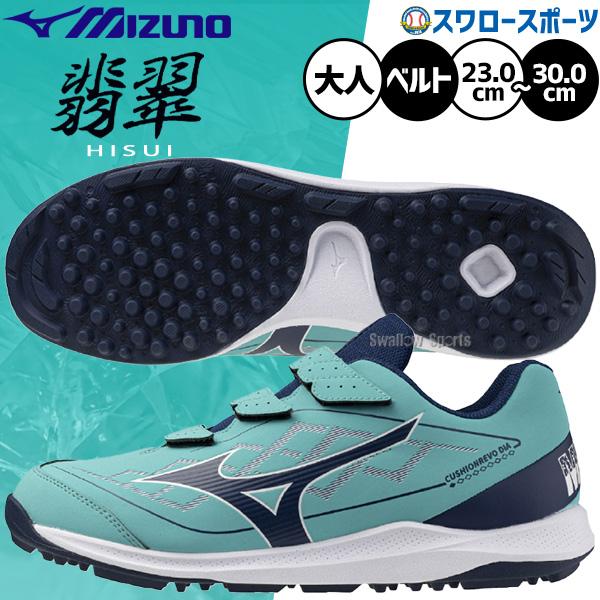 ●商品名：野球 ミズノ クッションレボダイア トレーニングシューズ アップシューズ トレシュー マジックテープ 大人用 一般用 ベルト ベルクロ式 限定 11GT2625 MIZUNO 野球用品スワロースポーツ●カラー：(39)ヒスイ×ネイ...