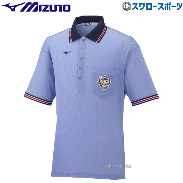 ●商品名：野球 審判員用品 ミズノ リトルシニア 審判員用 ウェア 半袖シャツ 中学硬式野球連盟 インサイドプロテクター対応 JLSワッペン付 12JC2H5418 MIZUNO 野球用品 スワロースポーツ●サイズ：S、M、L、O、XO●素...