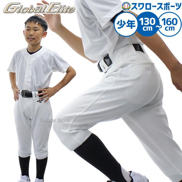 ●商品名：野球 少年野球 ミズノ ウェア ウエア 少年用 グローバルエリート ユニフォームパンツ 下 ジュニア ストレッチパンツ ショートフィットタイプ 12JDBU8501 野球用品 スワロースポーツ●サイズ：130、140、150、16...