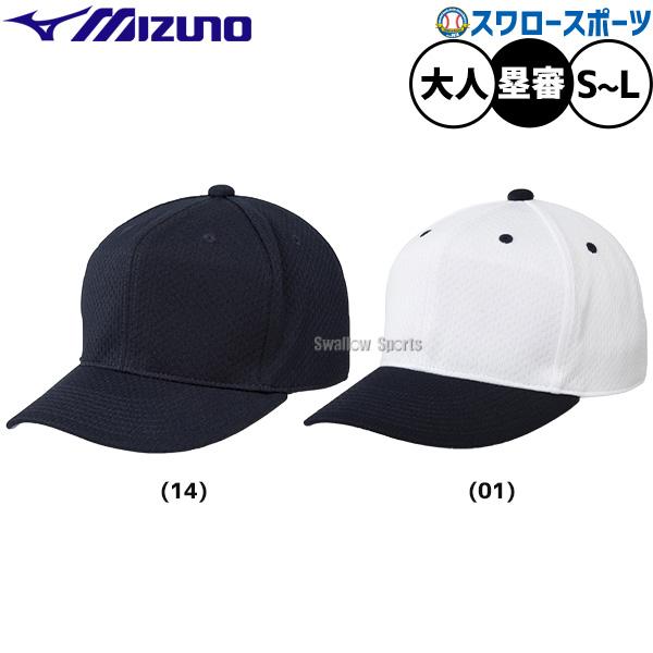 ●商品名：野球 ミズノ 審判用帽子 キャップ 帽子 塁審用 審判員用品 アジャスター付き メッシュ 高校野球連盟指定 ボーイズリーグ指定 新商品 12JWDB61 野球用品 スワロースポーツ●塁審用 六方型●カラー：(14)ネイビー、(01...