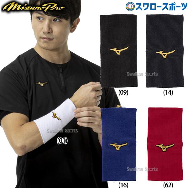 ●商品名：野球 ミズノ ミズノプロ リストバンド ウェア ウエア ウェアアクセサリー限定 大人用 一般用 12JYCY61 MIZUNO 野球用品 スワロースポーツ●カラー：(01)ホワイト、(09)ブラック、(14)ネイビー、(16)パス...