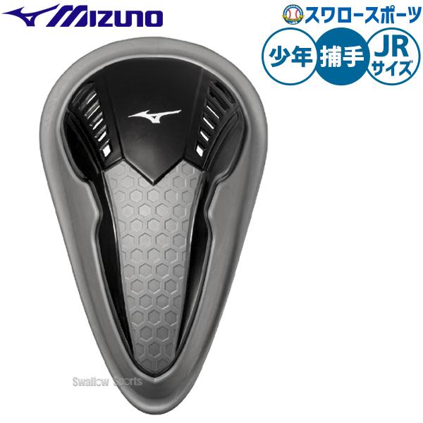 ●商品名：野球 ミズノ 防具 ファウルカップ 捕手用 キャッチャー用 サポーター アンダー プロテクター 12JYDC22 MIZUNO 野球用品スワロースポーツ●カラー：(09)ブラック●サイズ：JR●素材：合成樹脂、合成ゴム●中国製特集...