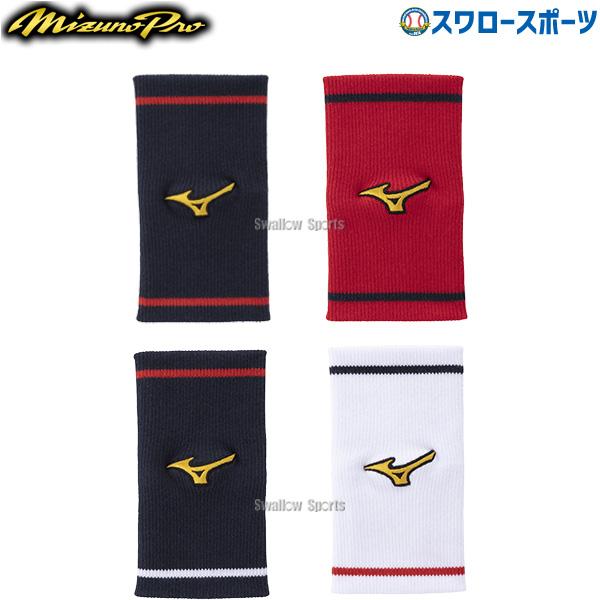 ●商品名：野球 ミズノ ミズノプロ リストバンド  12JYDY70 MIZUNO 限定 野球部 野球用品 スワロースポーツ●カラー：(14)ネイビー、(01)ホワイト、(86)ネイビー×レッド、(62)レッド●サイズ：150mm●素材：綿...