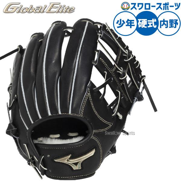 ●商品名：野球 ミズノ グローバルエリート 硬式グローブ グラブ 硬式用 内野手用 少年用 中学生 ジュニア用 ゴールデンエイジ 1AJGA34003 MIZUNO シニア ボーイズ 野球用品 スワロースポーツ●ポジション：内野手用●カラー...