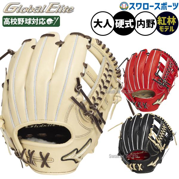 ●商品名：野球 ミズノ グローバルエリート 硬式グローブ グラブ 硬式用 高校野球対応 内野手用 紅林モデル 限定 大人用 一般用 1AJGH33323 MIZUNO 野球用品スワロースポーツ●カラー：(0980)ブラック×ブロンド、(70...