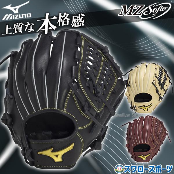 ●商品名：野球 ミズノ 軟式グローブ グラブ 軟式用 オールラウンド用 限定 大人用 一般用 1AJGR33800 MIZUNO 野球用品スワロースポーツ●カラー:(09)ブラック、(8009)ブロンド×ブラック、(83)シェリー●ポジショ...