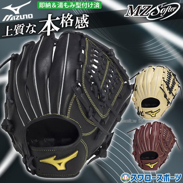 ●商品名：野球 ミズノ 軟式グローブ グラブ 軟式用 オールラウンド用 湯もみ型付け済み 限定 大人用 一般用 1AJGR33800KZ MIZUNO 野球用品スワロースポーツ●湯もみ型付け済●カラー:(09)ブラック、(8009)ブロンド...
