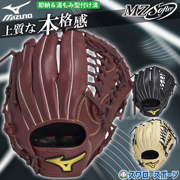 ●商品名：野球 ミズノ 軟式グローブ グラブ 軟式用 外野手用 湯もみ型付け済み 限定 大人用 一般用 1AJGR33807KZ MIZUNO 野球用品スワロースポーツ●湯もみ型付け済●カラー:(09)ブラック、(8009)ブロンド×ブラッ...