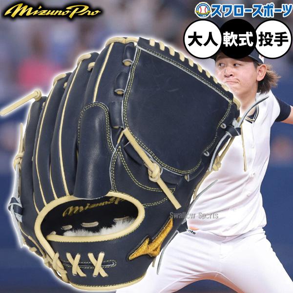 ●商品名：野球 ミズノ ミズノプロ 軟式グローブ グラブ 軟式用 ピッチャー用 投手用 宮城型 限定 大人用 一般用 1AJGR34001 MIZUNO 野球用品 スワロースポーツ●ポジション：投手用●宮城型●カラー：(2980)Dブルー×...