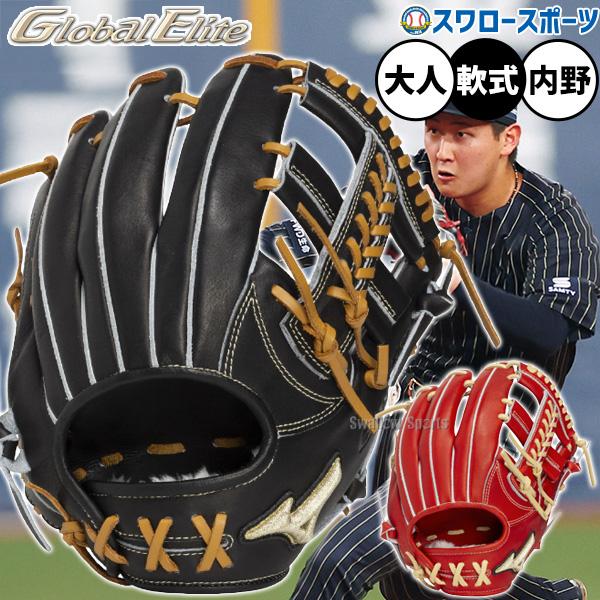 ●商品名：野球 ミズノ グローバルエリート 軟式グローブ グラブ 軟式用 内野手用 紅林型 大人用 一般用 1AJGR34213 MIZUNO 野球用品 スワロースポーツ●ポジション：内野手用●紅林型●カラー：(0949)ブラック×コルク、...