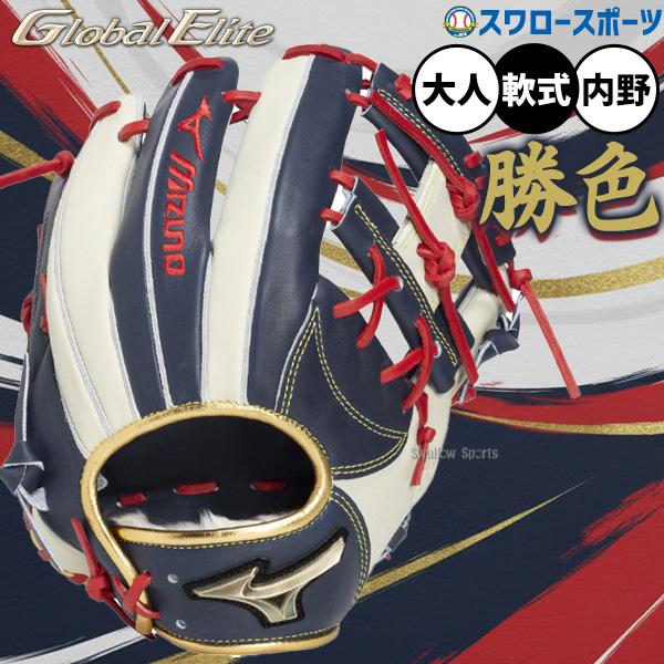 ●商品名：野球 ミズノ グローバルエリート 軟式グローブ グラブ 軟式用 内野手用 限定 大人用 一般用 1AJGR34303 MIZUNO 野球用品スワロースポーツ●カラー：(2903)Dブルー×シルバー●内野手用●素材：受球面／背面：天...