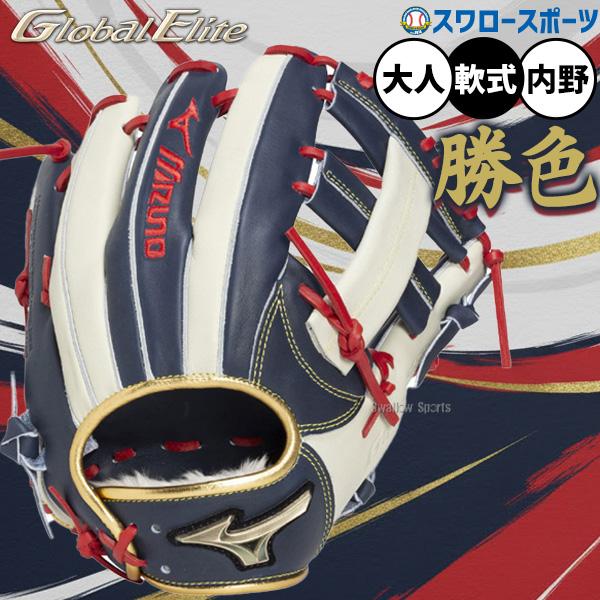 ●商品名：野球 ミズノ グローバルエリート 軟式グローブ グラブ 軟式用 内野手用 限定 大人用 一般用 1AJGR34313 MIZUNO 野球用品スワロースポーツ●カラー：(2903)Dブルー×シルバー●内野手用●素材：受球面／背面：天...