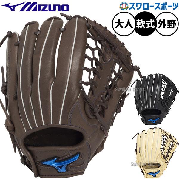 ●商品名：野球 グローブ 軟式 ミズノ 軟式グローブ グラブ 軟式用 外野手用 大人用 一般用 1AJGR34707 MIZUNO 野球用品スワロースポーツ●ポジション：外野手向け●カラー：(09)ブラック、(82)マホガニー、(8057)...