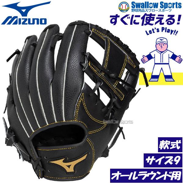 ●商品名：野球 グローブ 軟式 ミズノ 軟式グローブ グラブ 軟式用 オールラウンド用 ボールパーク 草野球 大人用 一般用 本革 1AJGR34900 MIZUNO 野球用品スワロースポーツ●カラー：(09)ブラック●ポジション：オールラ...