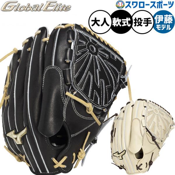 ●商品名：野球 グローブ 軟式 ミズノ グローバルエリート 軟式グローブ グラブ 軟式用 投手用 ピッチャー用 伊藤モデル 伊藤選手モデル 限定 大人用 一般用 1AJGR35201 MIZUNO 野球用品スワロースポーツ●伊藤大海選手モデ...
