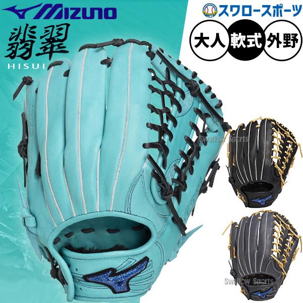 ●商品名：野球 グローブ 軟式 ミズノ 軟式グローブ グラブ 軟式用 外野手用 限定 大人用 一般用 1AJGR35707 MIZUNO 野球用品スワロースポーツ●ポジション：外野手向け●右投用、左投用●サイズ：14●カラー：(0980)ブ...