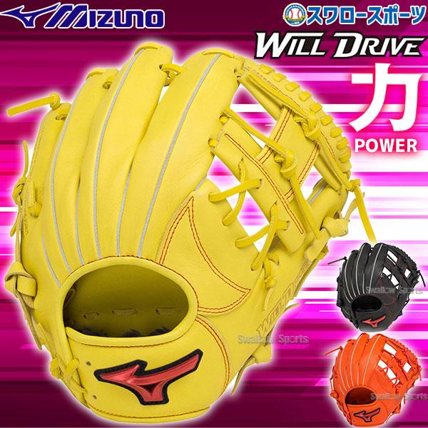 ●商品名：野球 ミズノ ソフトボール グローブ グラブ WILLDRIVE RED 内野 内野手 向け サイズ9 1AJGS30523 MIZUNO 野球用品 スワロースポーツ●ポジション：内野手向け●サイズ：9●右投用●カラー：(09)ブ...