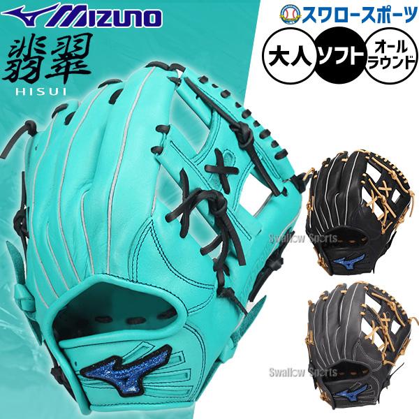 ●商品名：野球 ミズノ ソフトボール グローブ グラブ ソフト用 オールラウンド用 限定 大人用 一般用 1AJGS35700 MIZUNO 野球用品スワロースポーツ●ポジション：オールラウンド用●右投用●サイズ：9●カラー：(0980)ブ...