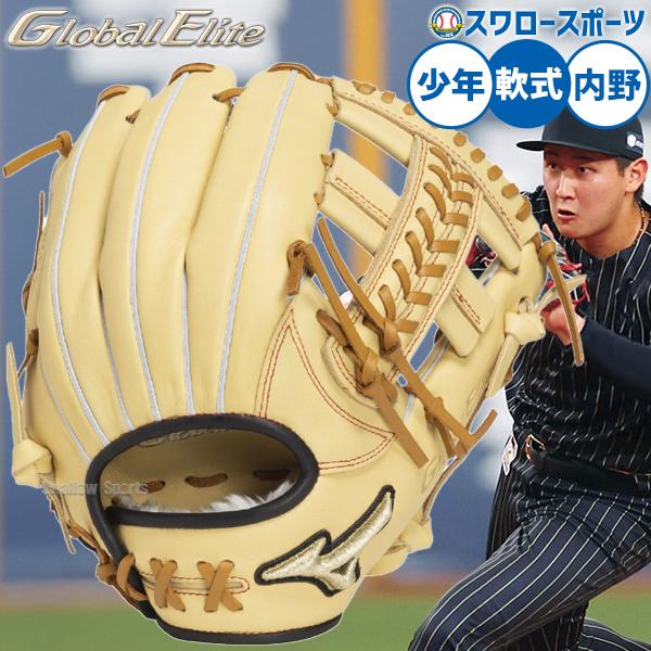 ●商品名：野球 ミズノ グローバルエリート 軟式グローブ グラブ 紅林型 軟式用 内野手用 限定 少年用 ジュニア用 子供用 1AJGY33013 MIZUNO 野球用品 スワロースポーツ●内野手/紅林型●右投用(LH)●カラー：(8009...