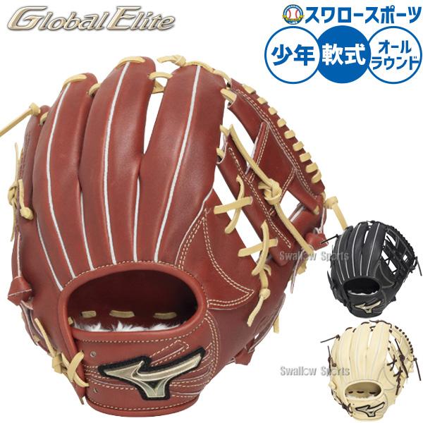 ●商品名：野球 ミズノ グローバルエリート 軟式グローブ グラブ 軟式用 オールラウンド用 少年用 ジュニア用 子供用 1AJGY34410 MIZUNO 野球用品 スワロースポーツ●ポジション：オールラウンド用●カラー：(8057)ブロン...
