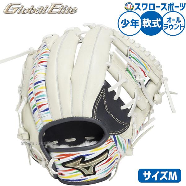 ●商品名：野球 グローブ 軟式 ミズノ グローバルエリート 軟式グローブ グラブ 軟式用 オールラウンド用 サイズM 限定 少年用 ジュニア用 子供用 1AJGY34500 MIZUNO 野球用品 スワロースポーツジュニア軟式用グローバルエ...