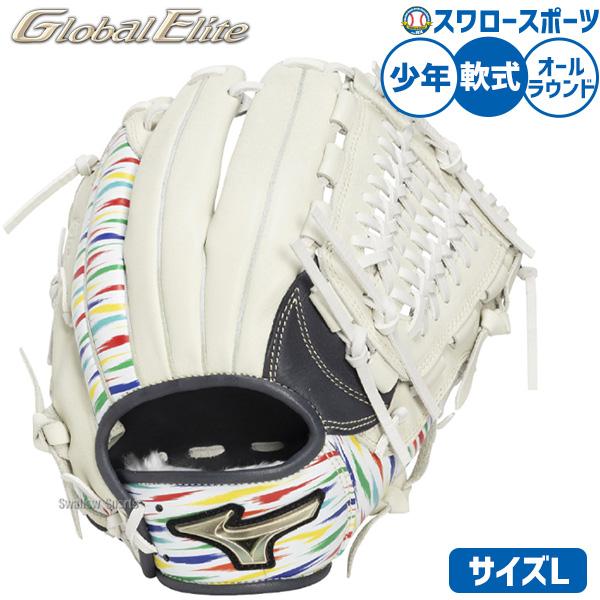 ●商品名：野球 グローブ 軟式 ミズノ グローバルエリート 軟式グローブ グラブ 軟式用 オールラウンド用 サイズL 限定 少年用 ジュニア用 子供用 1AJGY34510 MIZUNO 野球用品 スワロースポーツジュニア軟式用グローバルエ...