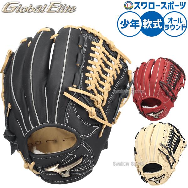 ●商品名：野球 グローブ 軟式 ミズノ グローバルエリート 軟式グローブ グラブ 軟式用 オールラウンド用 少年用 ジュニア用 子供用 1AJGY35420 MIZUNO 野球用品スワロースポーツ●オールラウンド用●サイズ：L●カラー：(0...