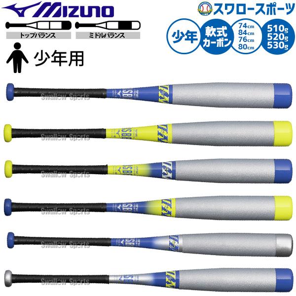 ●商品名：野球 ミズノ バット カーボン 軟式野球 軟式用 少年用 ジュニア用 子供用 1CJBY190 MIZUNO 野球用品スワロースポーツ●カラー・サイズ：(27)ブルー：74cm/510g平均（ミドルバランス（ミドルヒッター向き）(...