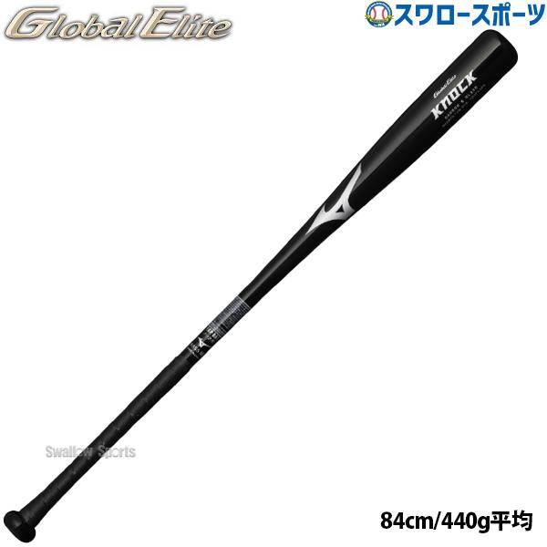 ●商品名：野球 ミズノグローバルエリート FRP製ノック トレーニング バット 1CJFK10484 MIZUNO 野球用品 スワロースポーツ●カラー：(09)ブラック●サイズ：84cm/440g平均●素材：カーボン+グラス●中国製特集検索...