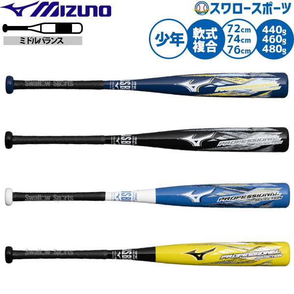 ●商品名：野球 ミズノ バット 軟式複合バット コンポジットバット ミドルバランス 軟式野球 軟式用 限定 少年用 ジュニア用 子供用 1CJFY146 MIZUNO 野球用品スワロースポーツ●ミドルバランス●カラー/サイズ(YY50)ネイ...