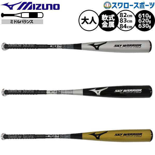 ●商品名：野球 ミズノ バット 軟式金属バット 軟式野球 軟式用 82cm 610g 83cm 620g 84cm 630g ミドルバランス 大人用 一般用 1CJMR189 MIZUNO 野球用品スワロースポーツ●カラー/サイズ(03)シ...