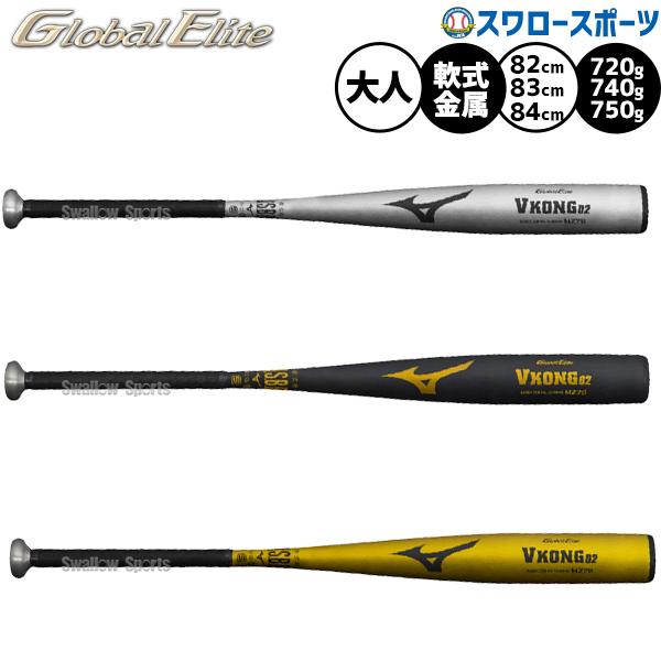 ●商品名：野球 MIZUNO ミズノ 軟式 金属バット Vコング グローバルエリート 軟式金属バット ミドルバランス 軟式野球 軟式用 大人用 一般用 1CJMR190 MIZUNO 野球用品スワロースポーツ●ミドルバランス●カラー/サイズ...