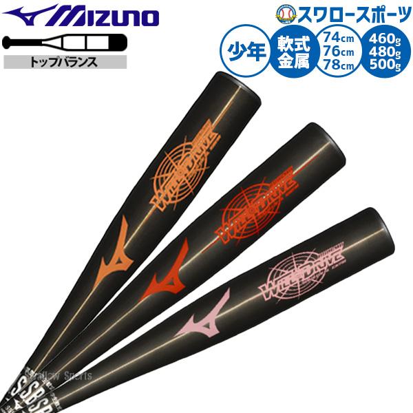 ●商品名：野球 ミズノ ウィルドライブレッド×ヒッティングナビ バット 軟式金属バット 軟式野球 軟式用 74.76.78cm/平均460.480.500g トップバランス 限定 少年用 ジュニア用 子供用 1CJMY188 MIZUNO ...