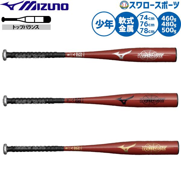 ●商品名：野球 ミズノ バット 軟式金属バット トップバランス 軟式野球 軟式用 限定 少年用 ジュニア用 子供用 1CJMY193 MIZUNO 野球用品スワロースポーツ●トップバランス●カラー：(62)レッド●サイズ：74cm/平均46...