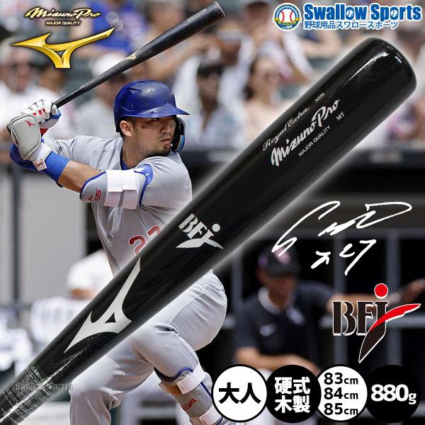 ●商品名：野球 ミズノ ミズノプロ バット 鈴木誠也モデル 硬式木製バット 硬式野球 硬式用 BFJマーク入り 83cm 84cm 85cm 平均880g 限定 大人用 一般用 1CJWH268 MIZUNO 野球用品 スワロースポーツ●カ...