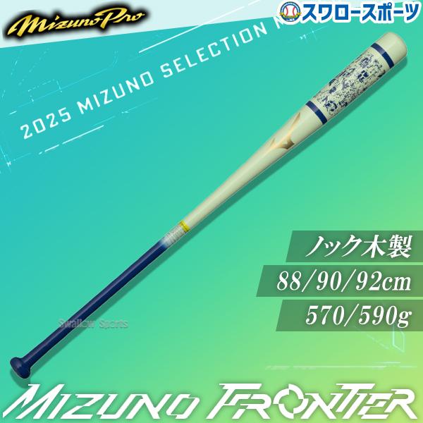 ●商品名：野球 ミズノ ミズノプロノック ノックバット 木製バット 限定 大人用 一般用 1CJWK188 MIZUNO 野球用品 スワロースポーツ【ミズノプロノック】●カラー：3514：グリーン×ネイビー●サイズ/質量：88cm/平均57...