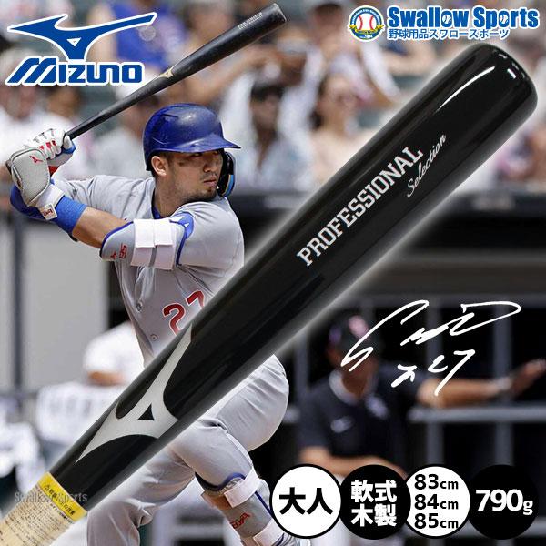 ●商品名：野球 ミズノ バット 軟式木製バット 鈴木誠也モデル 軟式野球 軟式用 83cm 84cm 85cm 平均790g 限定 大人用 一般用 1CJWR152 MIZUNO 野球用品 スワロースポーツ●カラー/サイズ：ブラック×生地だ...