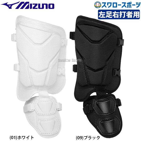 ●商品名：野球 ミズノ 硬式 打者用 プロテクター フットガード パッド型 左足 右打者用 高校野球対応 1DJLG230 Mizuno●左足右打者用●カラー：(01)ホワイト、(09)ブラック●サイズ：スネ部高さ約26cm●質量：約305...